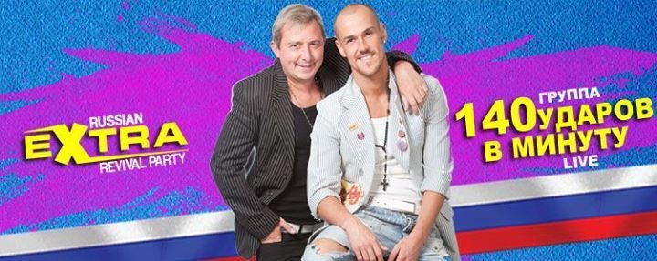 Party - Russian Disco "Extra" Revival mit 140 B.P.M live - fame - deine ...